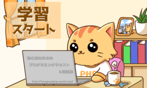 【PHP】関数の型付け 入門｜宣言方法とユニオン型/Nullable型の解説